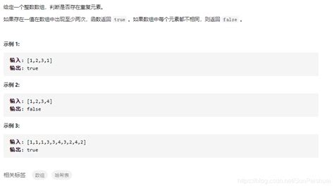 2021 05 21 leetcode：存在重复元素 csdn博客