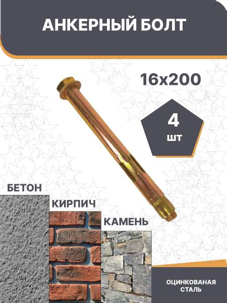 Анкерный болт 16х200 М12 - купить по выгодной цене в интернет-магазине ...