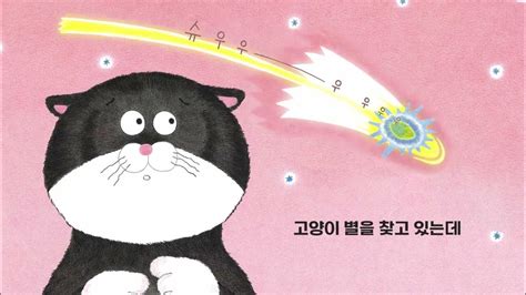 웅진주니어 『반짝반짝 비행접시』 그리움에 대한 윤지 작가의 유쾌하고 따뜻한 상상 Youtube