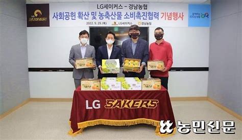 경남농협·lg세이커스 지역 농축산물 소비촉진 맞손