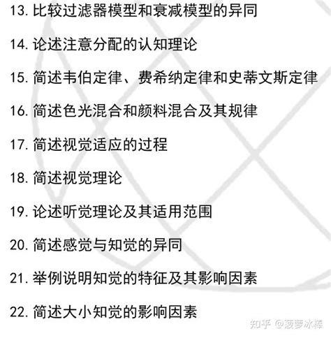普通心理学必背67题23、24心理学考研必入 知乎
