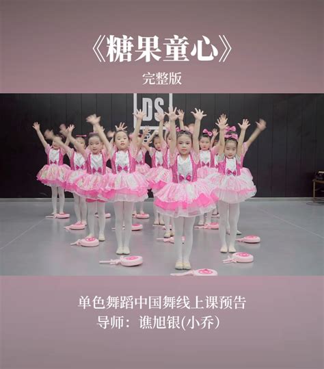 超萌少儿舞蹈《糖果童心》完整版幼师舞蹈必备 度小视