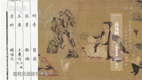 纪录片如果国宝会说话解说词文本53 第三季第三集 竹林七贤与荣启期砖画 哔哩哔哩