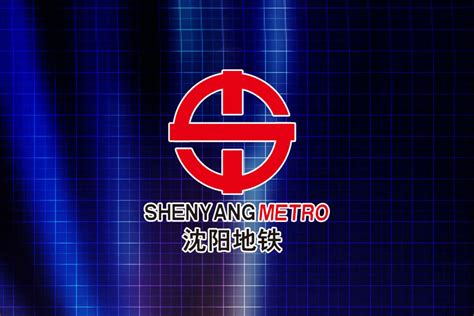 成都地铁标志logo图片 诗宸标志设计