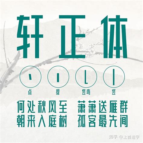 SOUNSO原创字体欣赏 上首轩正体 知乎