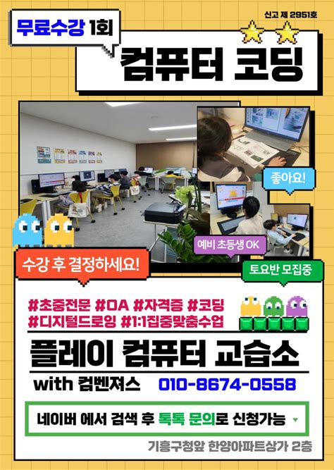 무료체험수업 컴퓨터 코딩 학원 교습소 원데이클래스 1회수강 경기도 용인시 기흥구 구갈동 비즈프로필