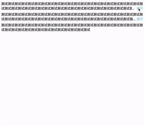 前端实现文本超出指定行数显示展开和收起效果详细步骤javascript技巧脚本之家