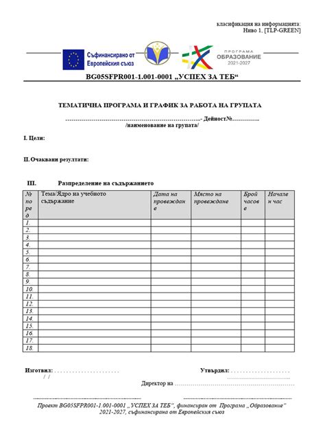 Тематично разпределение и график Успех за теб Pdf