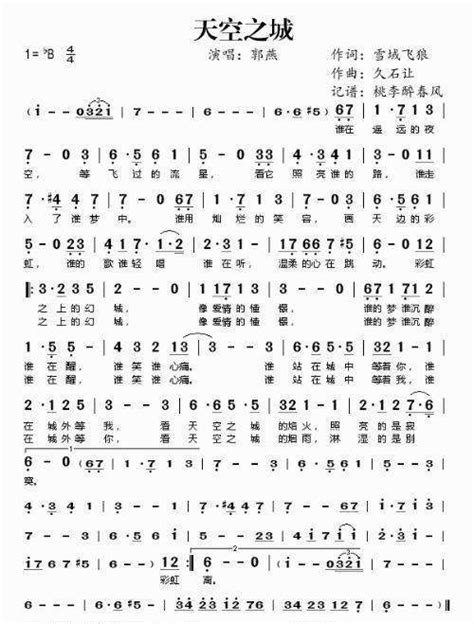 天空之城 简谱口琴谱 学口琴音乐网