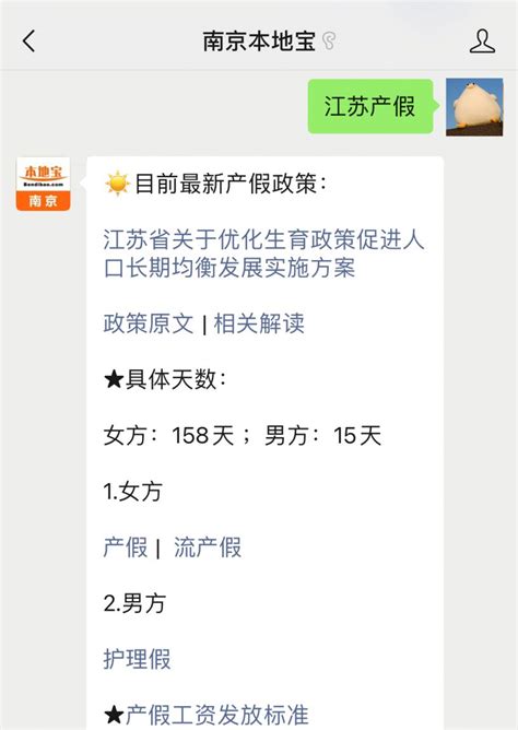 江苏育儿假10天包括周末吗 南京本地宝