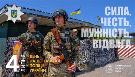 4 липня — День Національної поліції України Краматорська міська рада