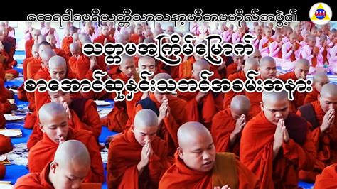 ထေရဝါဒပရိယတ္တိသာသနာ့ဟိတဗဟိုလ်အဖွဲ့၏ သတ္တမအကြိမ်မြောက် စာအောင်ဆုနှင်းသဘင်အခမ်းအနား 17 2 2024