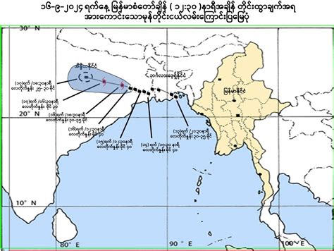 ၂၀၂၄ ခုနှစ်၊ စက်တင်ဘာလ ၁၆ ရက်နေ့ မြန်မာစံတော်ချိန် ၁၄ ၀၀ နာရီအချိန်တွင် ထုတ်ပြန်သည့် အားကောင