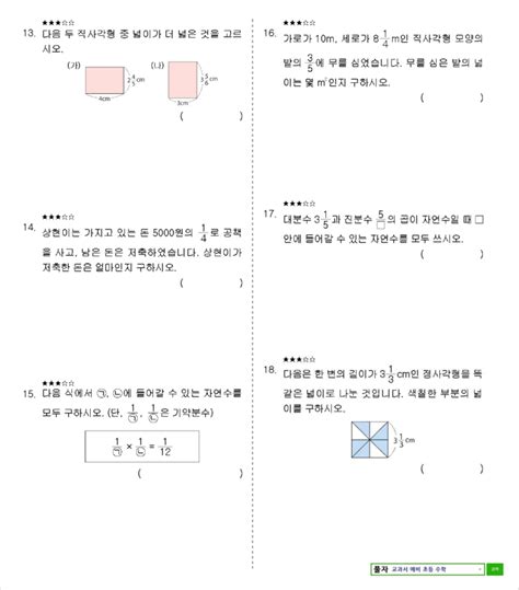 초등 5학년 수학 단원평가 기출문제 초등학교 5학년 수학 1학기 6단원 분수의 곱셈 단원평가 기출문제 네이버 블로그