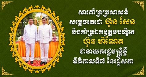 ឧត្តមសេនីយ៍ទោ ញ៉ែម សុខ័ន្ធី ប្រកាសគាំទ្រប្រសាសន៍សម្តេចតេជោ ហ៊ុន សែន និងគាំទ្រឯកឧត្តមបណ្ឌិត ហ៊ុន