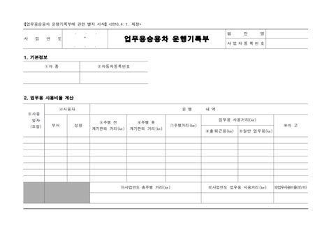 차량운행일지가 뭐예요 세무가이드