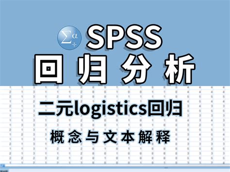 【spss】相关性分析 她笑中藏泪花