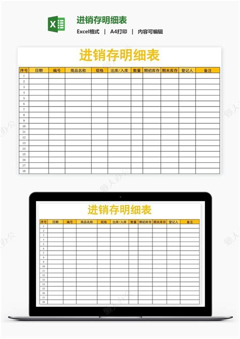 进销存明细表免费下载 懒人办公