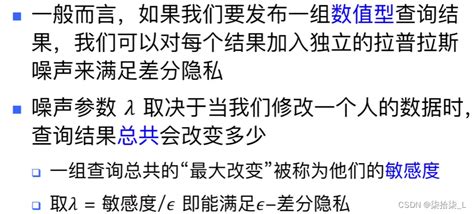 差分隐私基础随机回答可以实现差分隐私吗 Csdn博客 差分隐私基础随机回答可以实现差分隐私吗 Csdn博客