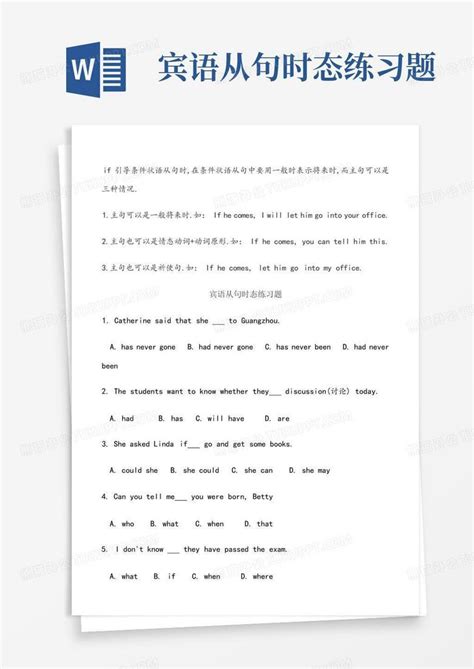 宾语从句时态练习题word模板下载 编号qrzozabz 熊猫办公