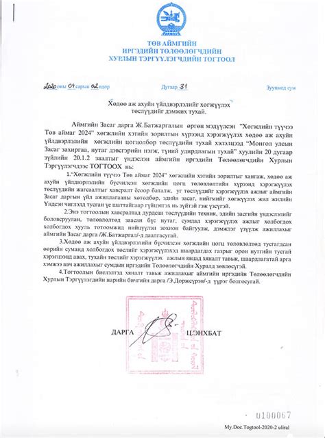 Төв аймгийн Хөрөнгө Оруулалт Хөгжлийн Бодлого Төлөвлөлтийн хэлтэс