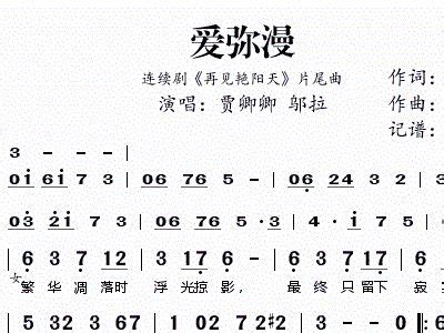 爱弥漫 爱弥 贾卿卿 邬拉 歌谱 简谱