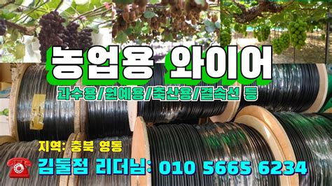 마실 중고농기계 김둘점 리더님 농업용 와이어 판매 안내입니다 농기계직거래 농기계매매 중고관리기 중고트랙터 중고경운기 Youtube