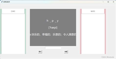基于tkinter的python背单词软件用python开发一个背单词软件 Csdn博客