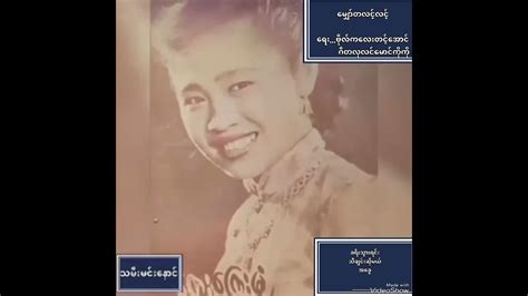 မျှော်တလင့်လင့်ခရီးသွားရင်းသီချင်းဆိုမယ်ရေးဗိုလ်ကလေးတင့်အောင