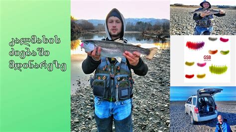 კალმახის ორაგულის ძიებაში მდინარეზე Youtube