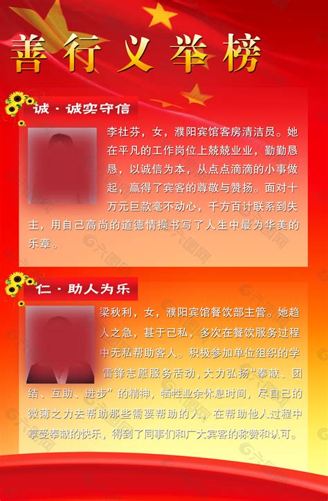 善行义举榜平面广告素材免费下载 图片编号 5197590 六图网
