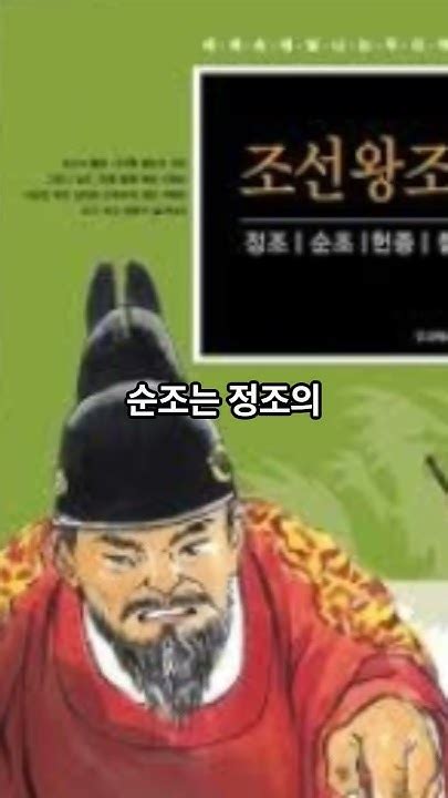 👑 조선의 어린 임금 순조의 이야기 👑 Youtube