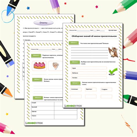 Рабочий лист Обобщение знаний об имени прилагательном 2 класс