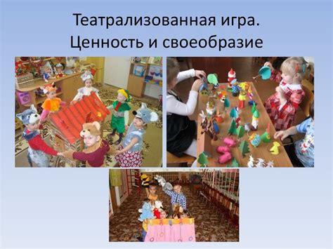 Театрализованные игры презентация онлайн