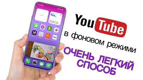 КАК СМОТРЕТЬ ЮТУБЕ В ФОНОВОМ РЕЖИМЕ слушать подкасты и заниматься своими делами без