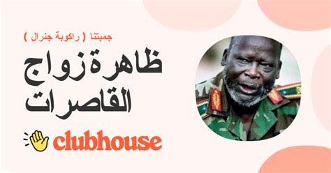 ظاهرة زواج القاصرات