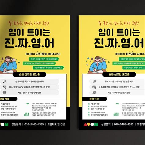 학원 전단지 디자인 전단지·포스터·인쇄물 포트폴리오 크몽