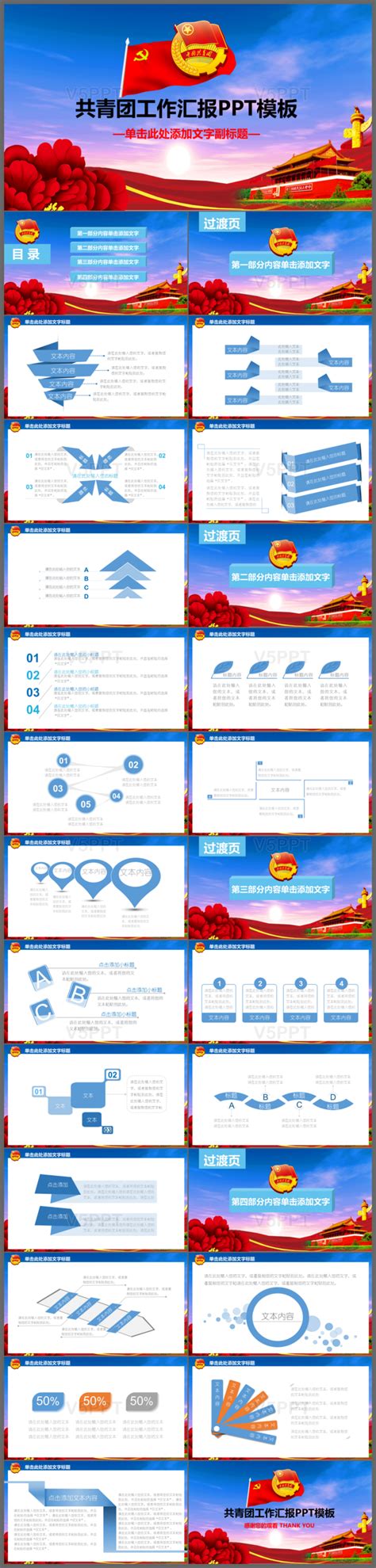 团委共青团志愿者青春正能量ppt模板 V5PPT