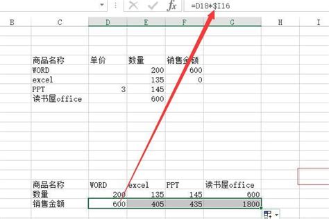 Excel基础教程7 混合地址引用