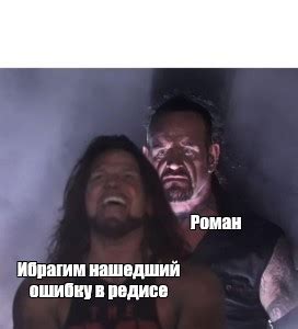 Комикс мем: "Роман Ибрагим нашедший ошибку в редисе" - Комиксы - Meme ...