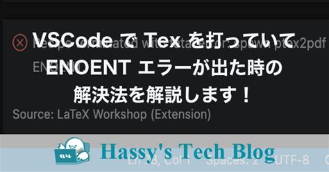 VSCode で Recipe terminated with fatal error spawn ptex pdf ENOENT が出てTeX のコンパイルができない