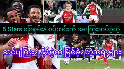 စပို့တင်းကို ရှုံးကြွေးပြန်ဆပ်နိုင်ခဲ့တဲ့ ဂန်းနားတို့ရဲ့ အထင်ကြီးစရာ နိုင်ပွဲ Youtube