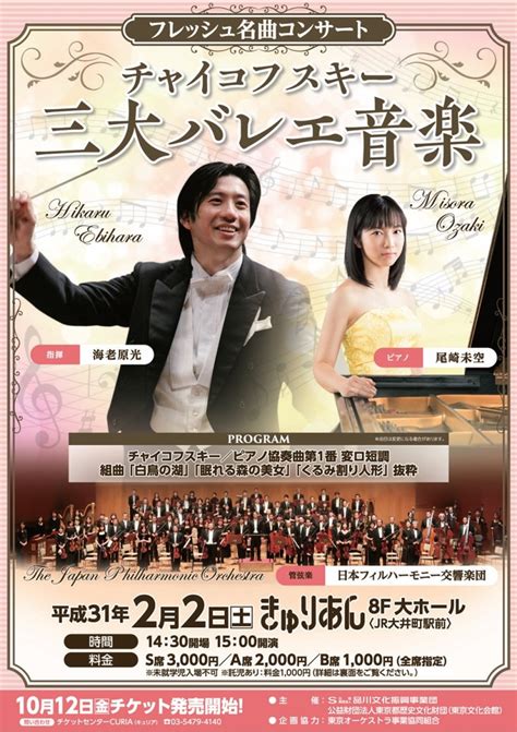 きゅりあん フレッシュ名曲コンサート チャイコフスキー 三大バレエ音楽