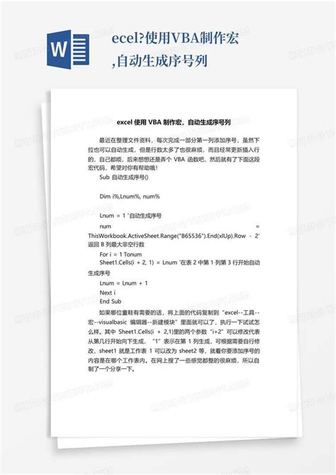 Excel使用vba制作宏 自动生成序号列 Word模板下载 编号lbpdoebn 熊猫办公