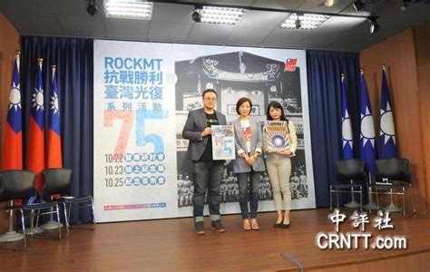 国民党：台湾光复是 中华民国”功劳