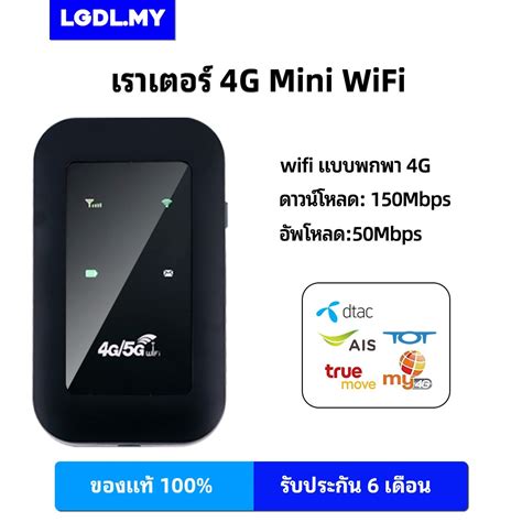 4 G 5 G Portable Wi Fi Pocket WIFI ใสซม 150Mbps พรอมใชงานสาหรบ AIS สองอปกรณ True DTAC NT