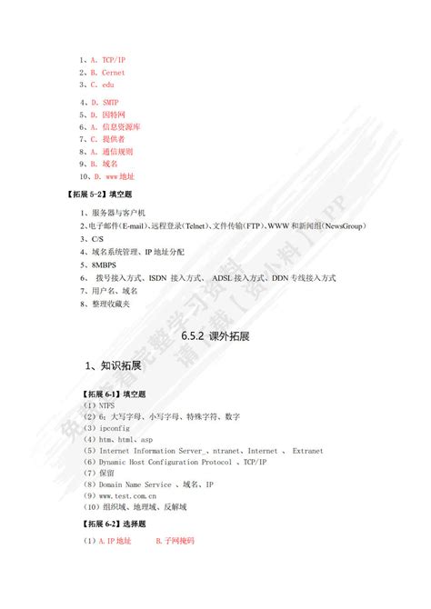 计算机网络技术第三版谢树新主编课后习题答案解析