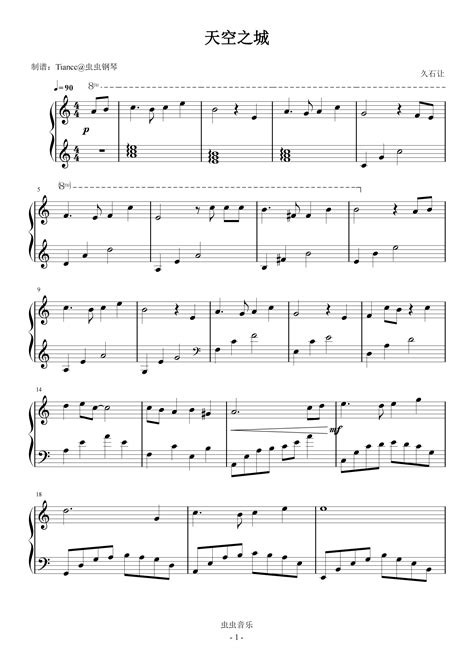 天空之城钢琴谱 久石让 C调 虫虫钢琴
