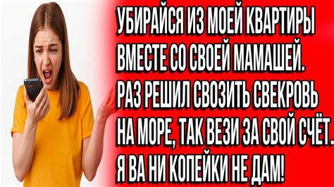 Убирайся из моей квартиры вместе со своей мамашей Раз решил свозить свекровь на море Youtube