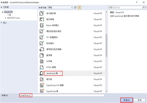 Aspnet Core Mvc Vue3 統一欄位格式定義及驗證設計範例 前端驗證 Ch2 理財工程師 Mars
